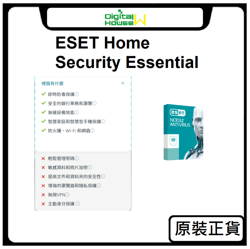 ESET Home Security Essential 一站式保護您的數位生活 3年盒裝版 - Digital House W
