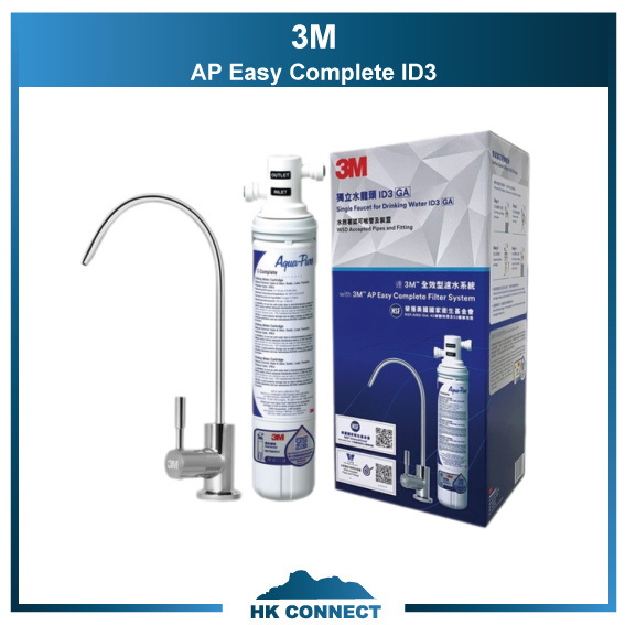 Price網購 - [全港免運] 3M ID3 全效型濾水系統 AP Easy Complete 配 3M 獨立水龍頭 [水務署GA認證] c ...