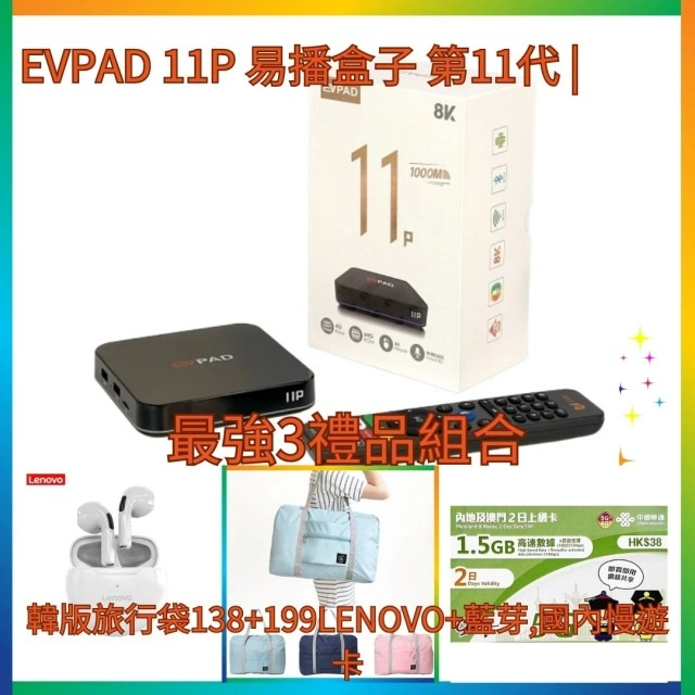 EVPAD 易播11P 全新登場最新強機頂盒全新矚目賣點，成就最強盒子 - BANNANASHOP