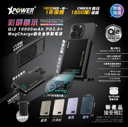 Price網購 - (預售產品) XPower MagDigita彩屏顯示鋁合金外殼 10000mAh PD3.0+QI2 磁吸移動電源