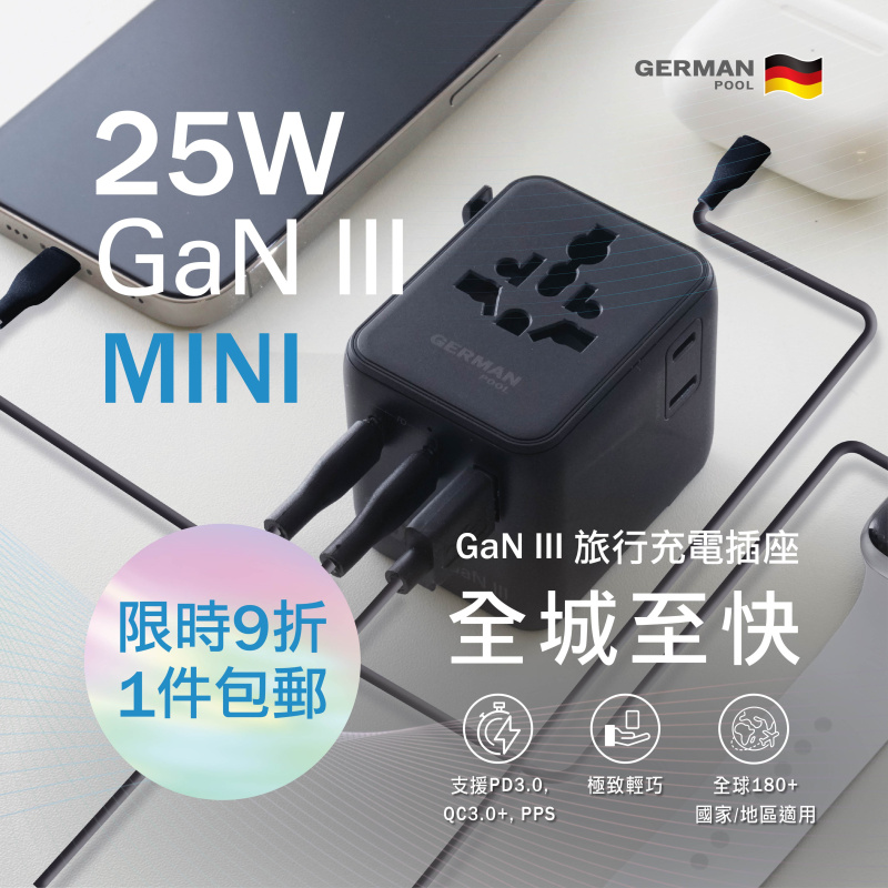 Price網購 - 德國寶 25W MINI GaN III 旅行充電插座 [UTA-PD25W]