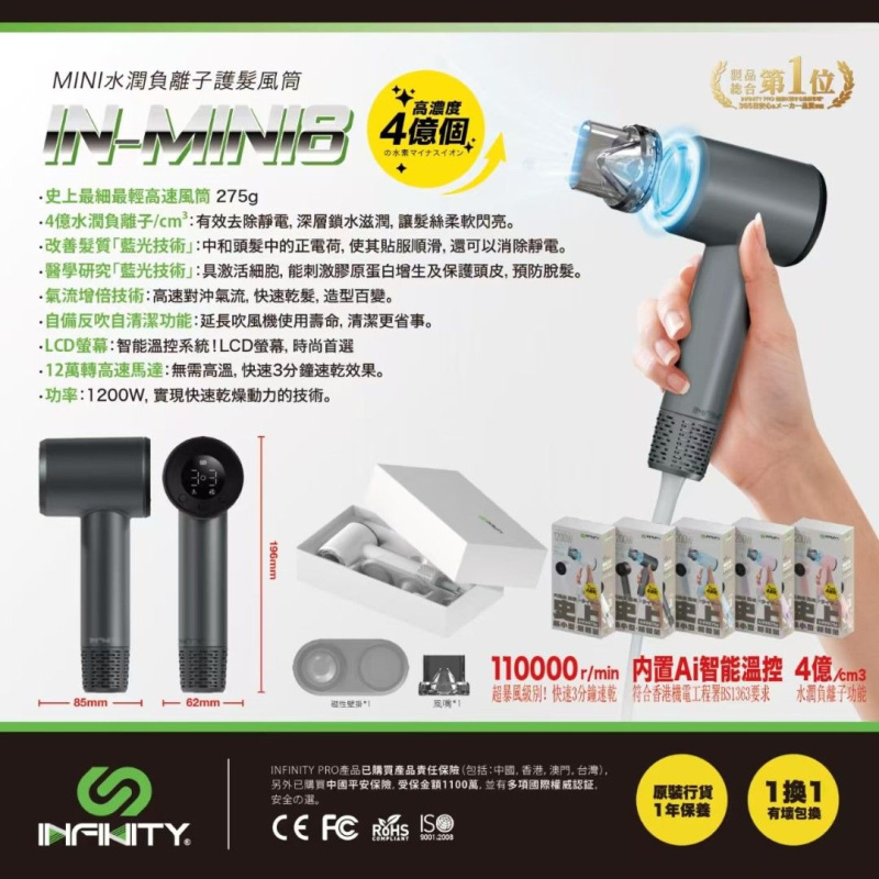 Price網購 - 全港免運 INFINITY Mini8 藍光水潤負離子活髮風筒 輕量275g 原裝行貨 [多色]