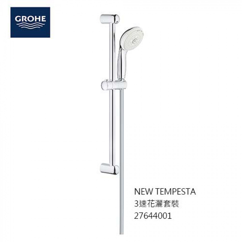 GROHE , NEW TEMPESTA , 3速花灑套裝 , 27644001 - 香港21衛浴潔具有限公司