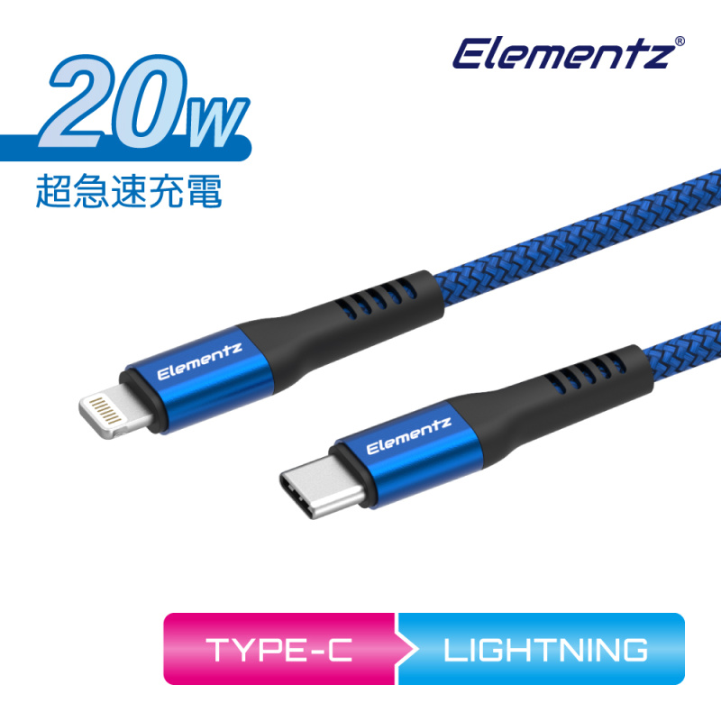 Elementz USB-C to Lightning PD 20W Cable 200cm CTL - Well Power 宏力科技