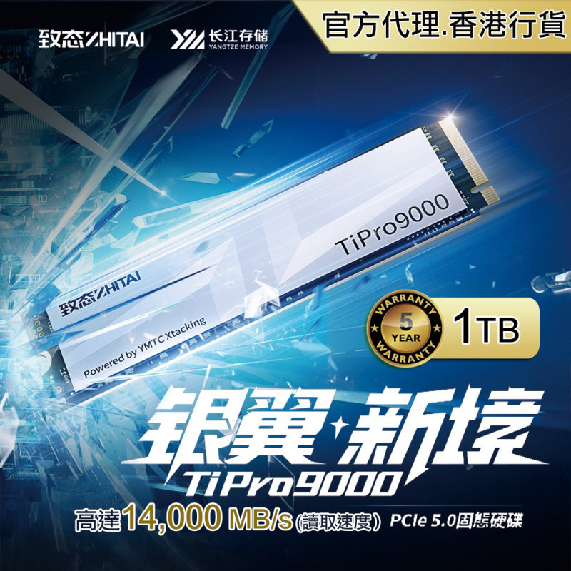 致態 - TiPro 9000 1TB NVMe2.0 PCIe Gen5.0x4 M.2 2280 - 致態SSD官方旗艦店(A Force)