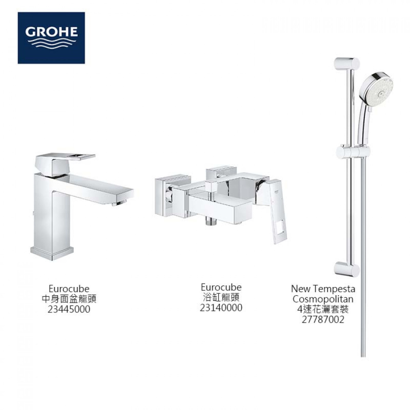 GROHE , Eurocube 3件套裝 - 香港21衛浴潔具有限公司