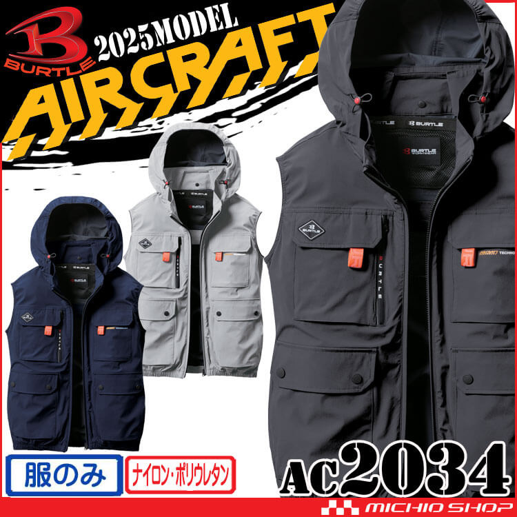 Burtle Aircraft AC2034彈性防UV連帽風扇背心 (背部出風)2025春夏新品 (預售，五月中下旬發貨) - 豐業五金