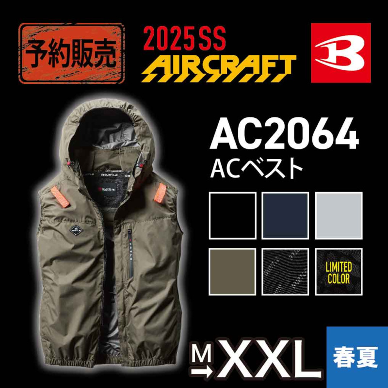 日本直送 2025SS NEW！ BURTLE 2025 新品 AC2064 側扇連帽鋁製隔熱防水空調工作服 -僅衣服 - 豐業五金