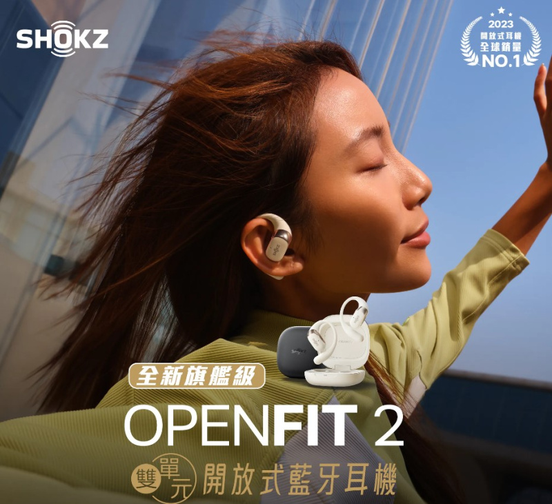 全新行貨 - Shokz OpenFit 2 T920 【全新旗艦級】雙單元開放式藍牙耳機 - A A Zone Digital