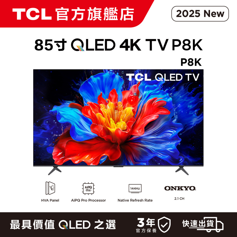 Price網購 - TCL 85" P8K QLED TV 智能電視 (85P8K) 85寸