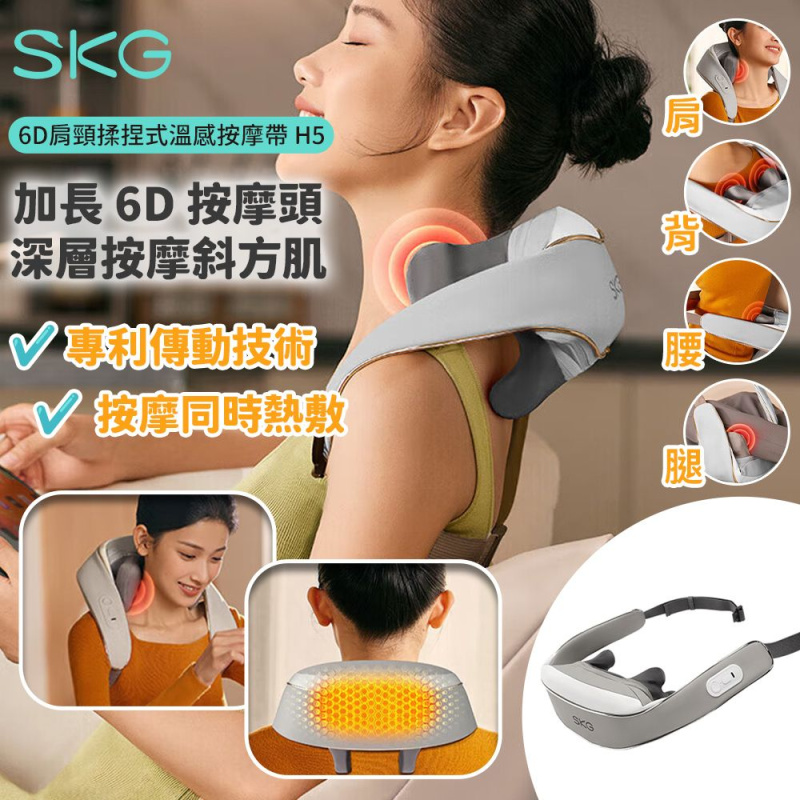 Price網購 - 【父親節送禮精選】SKG - 6D 無線肩頸揉捏式石墨烯熱敷按摩披肩 (H5-E) [灰色] Type-C充電 揼揼鬆 按摩機