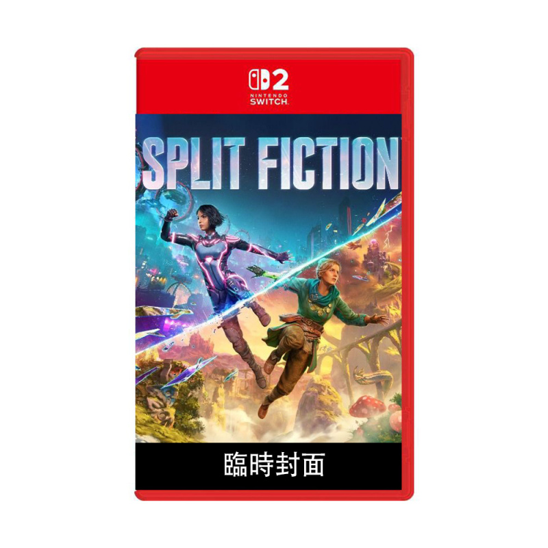 NS2《幻裂奇境》Split Fiction(雙影奇境) - 佰億達遊戲有限公司