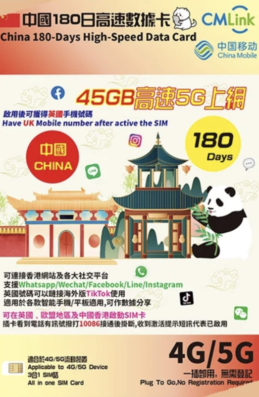 中國移動 X CMLink 4G/5G 中國180日 45GB 高速數據卡 Sim卡 - Well Power 宏力科技