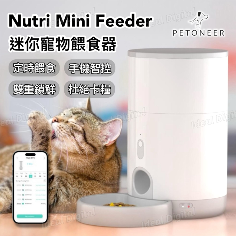 Price網購 - Petoneer 2.6L迷你寵物餵食器 (PF005)