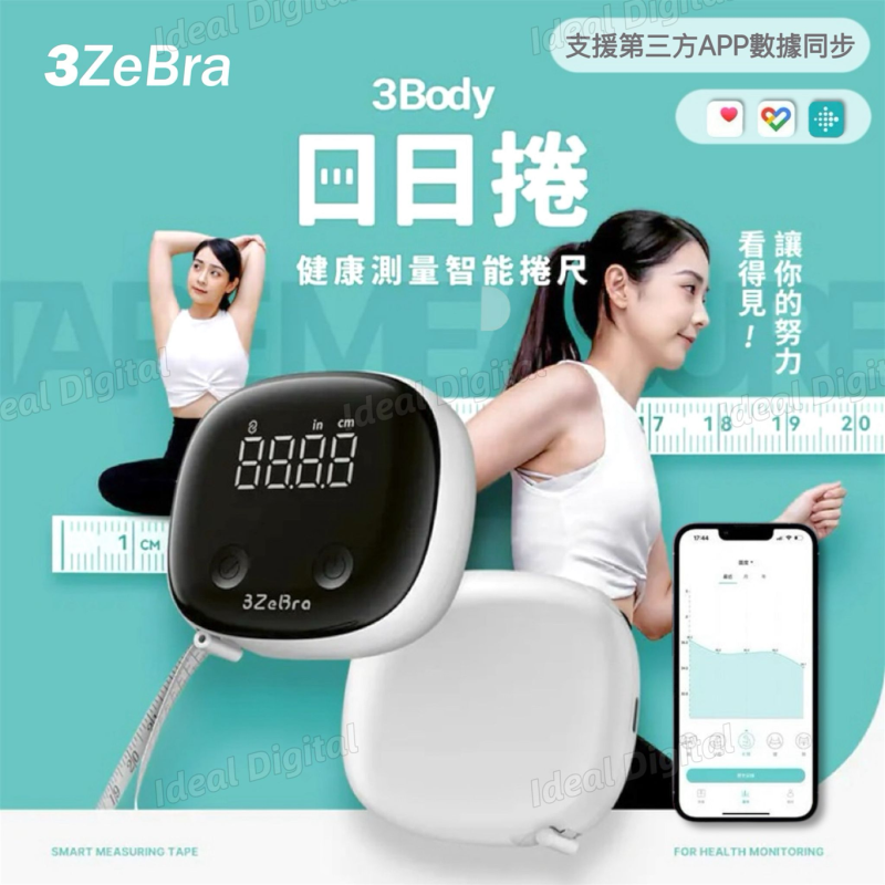 3ZeBra 3Body 日日捲 健康測量智能捲尺 - Ideal Digital 數碼生活購物網