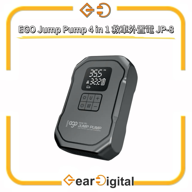 【限時免運】EGO Jump Pump 4 in 1 救車外置電 JP-8【香港行貨】 - Gear Digital