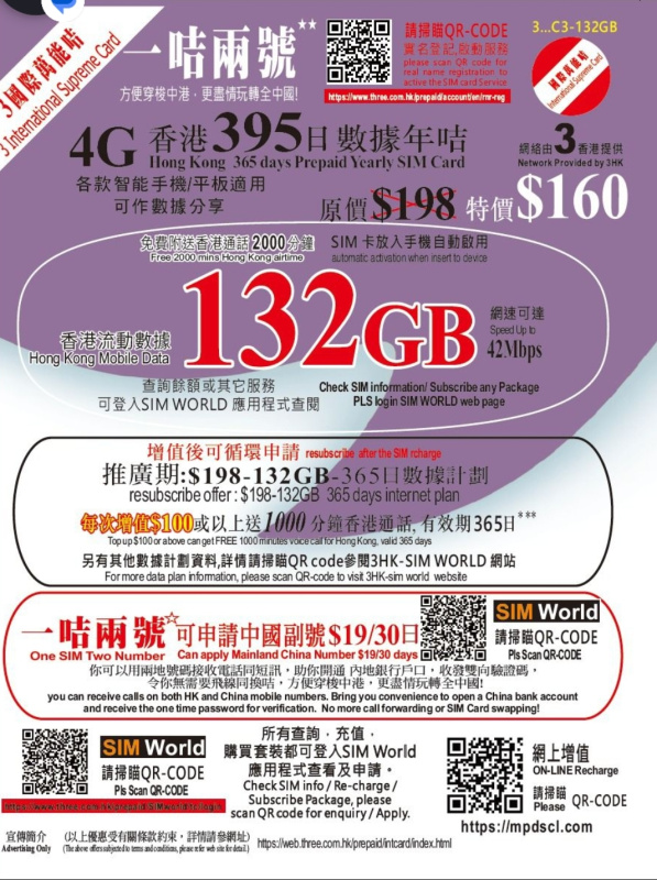3HK 132Gb 全速香港4G 395日 加2000分鐘 上網卡 電話卡 - 成興電話卡