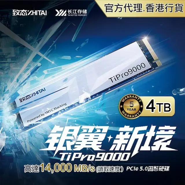致態 - TiPro 9000 4TB NVMe2.0 PCIe Gen5.0x4 M.2 2280 - 致態SSD官方旗艦店(A Force)