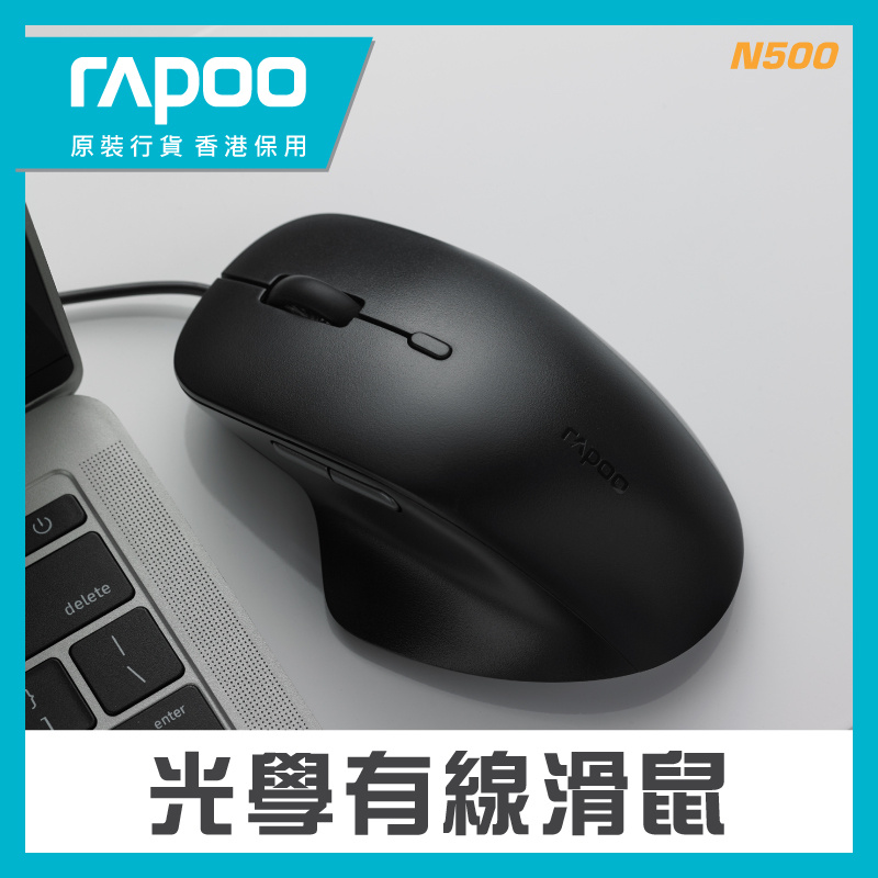 Rapoo - N500 有線光學滑鼠 - Wega Hong Kong Company Limited