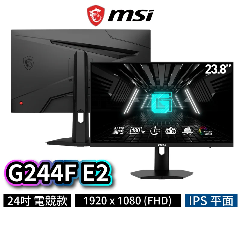 MSI G244F E2 esports電競顯示器 1920x1080解析度、180Hz 刷新率、1ms 反應時間 - ACCESSPOINT TECHNOLOGY COMPUTER
