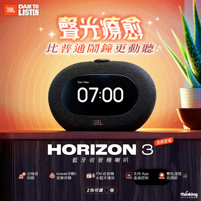 Price網購 - JBL - Horizon 3 藍牙FM收音機鬧鐘喇叭