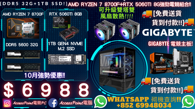 👉🔥🔥AccessPoint{10月強勁電競組合!!R7 8700F+RTX 5060TI+32G(連WIN 11}📞WHATSAPP 📞 ...