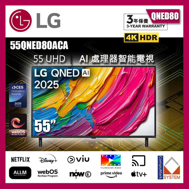 LG 55 吋 LG QNED AI QNED80 4K 智能電視 Smart TV 2025 [55QNED80ACA] - Price網購