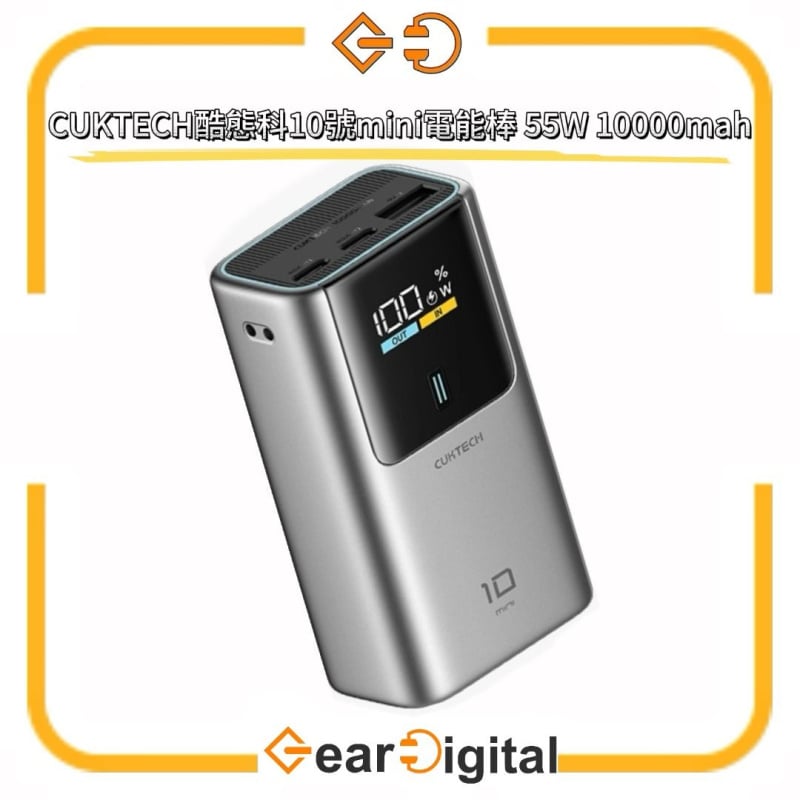 【限時免運】Cuktech 酷態科 55W 10號超級電能棒Mini10 10000mAh PB1055 (3C認證)【香港行貨】 - Price網購