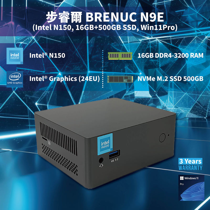 步睿爾 BRENUC N9E (Intel N150, 16GB+500GB SSD, Win11Pro) - 香港電競有限公司