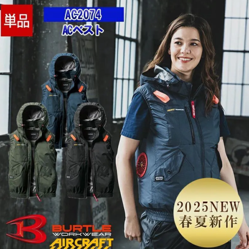 【💥日本直送】BURTLE Air Craft AC2074 無袖 背心 帽可裝拆 男女通用 僅衣服 - 不連電池風扇 Bartle ...