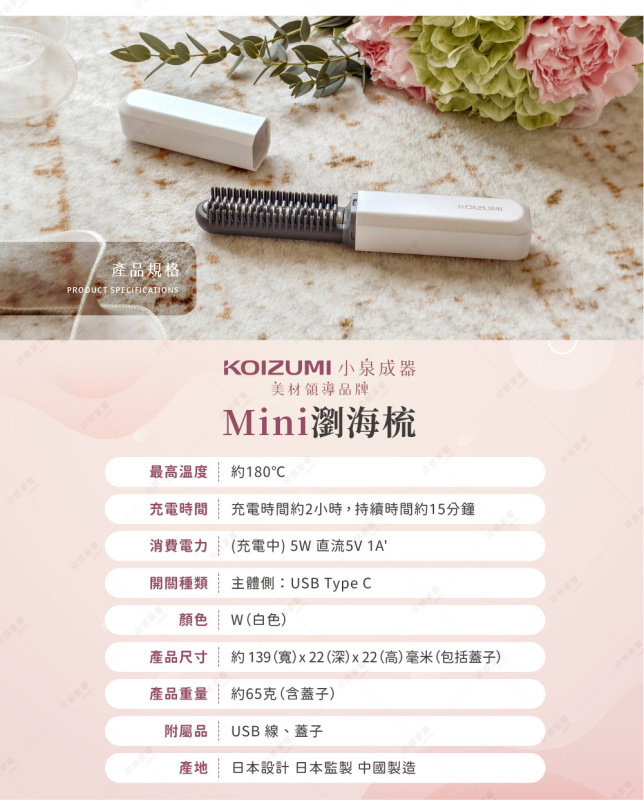 【日本KOIZUMI小泉成器】mini瀏海梳 - THE KEY HAIR