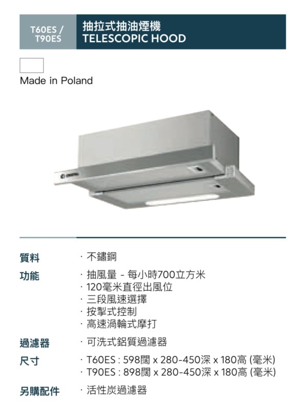 Cristal抽拉式抽油煙機 型號T90ES - 乜都得公司
