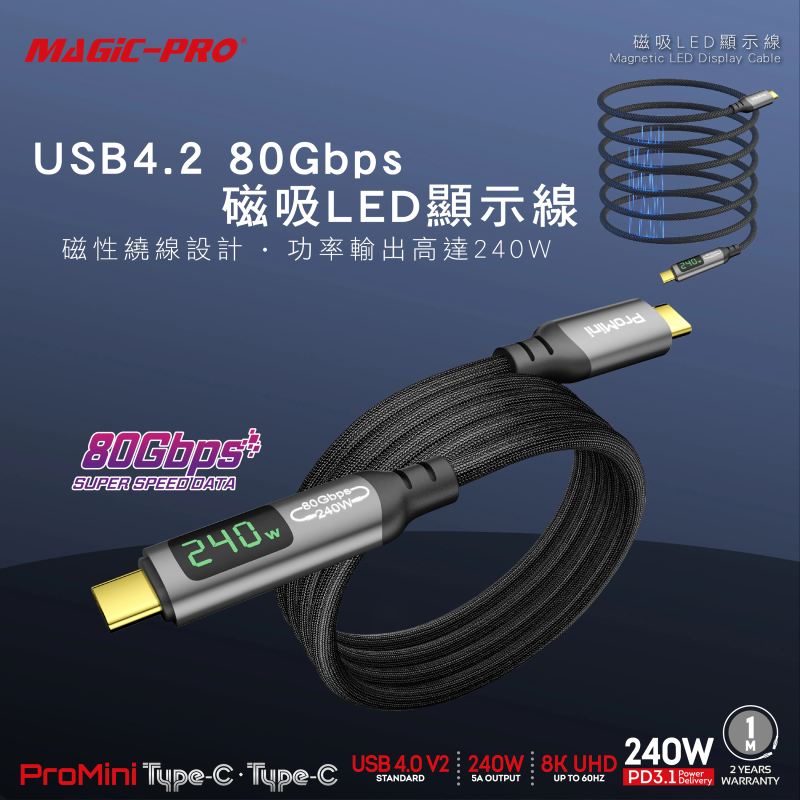 Magic-Pro ProMini U4.2 80G 磁吸LED顯示 · 80Gbps超高速數據傳輸線 (1m) - Ideal ...