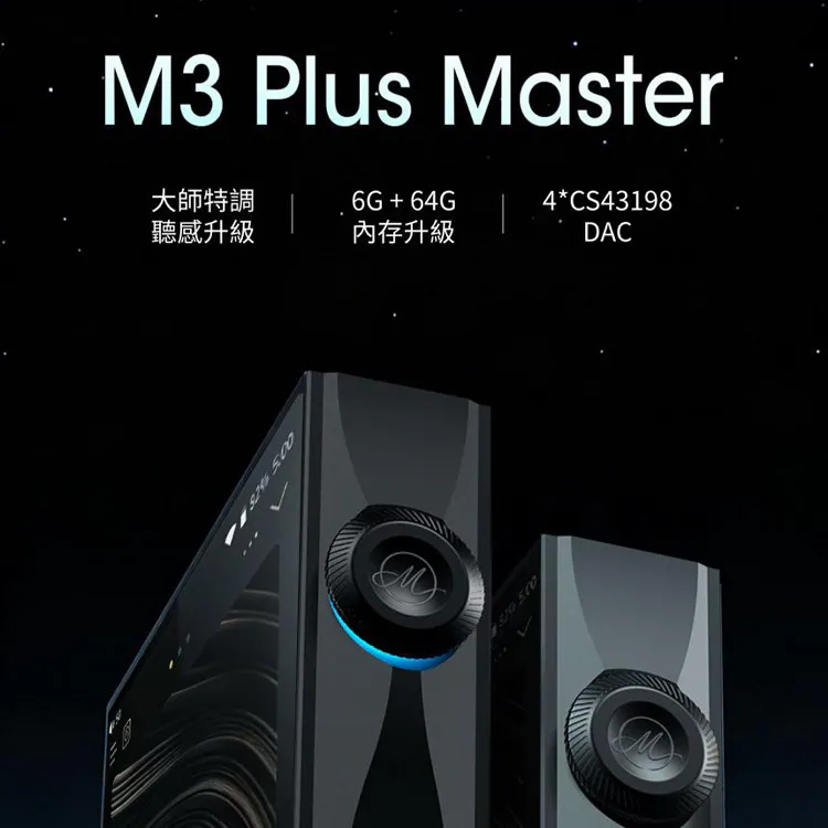 Shanling M3 Plus Master - 旺角站