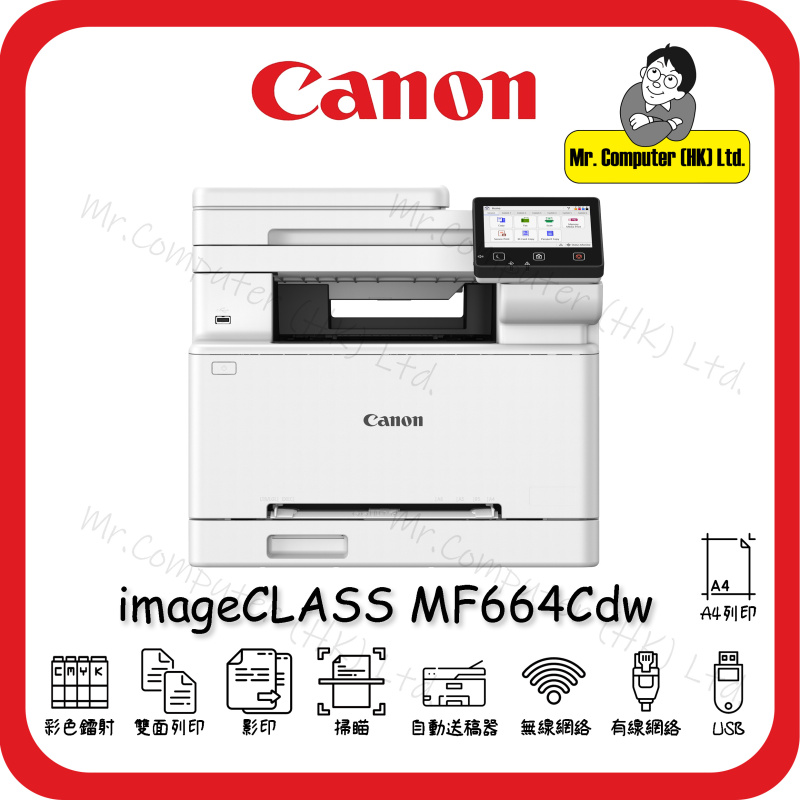imageCLASS MF664CDW 彩色鐳射3合1(雙面打印,單面掃描,單面影印) - Mr Computer HK Ltd