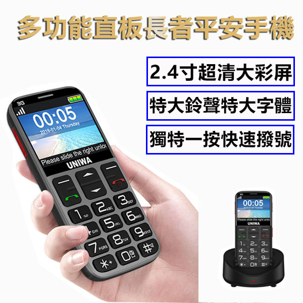 日本JTSK - UNIWA多功能直板長者平安手機 超長待機特大鈴聲大按鍵大字體 - JTSK Global Store