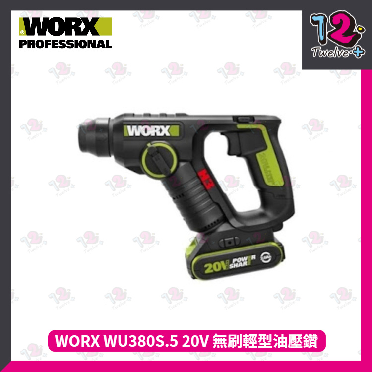 WORX 威克士 WU380S.5 20V 升級無刷輕型油壓鑽 - Twelve Plus 生活百貨