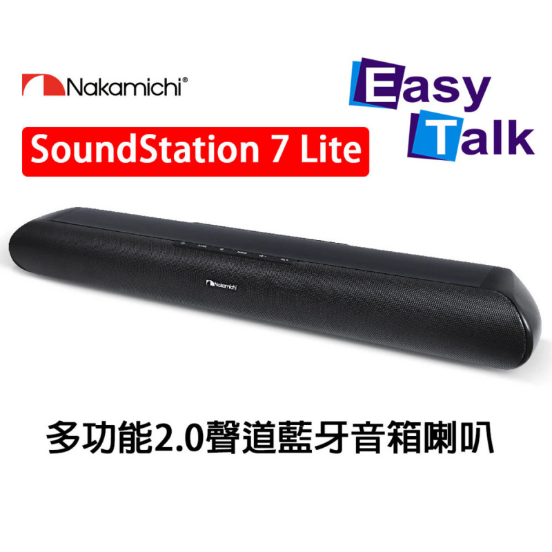 NAKAMICHI Soundstation 7 Lite 2.0聲道藍牙音箱喇叭 香港行貨 - 易訊 EasyTalk