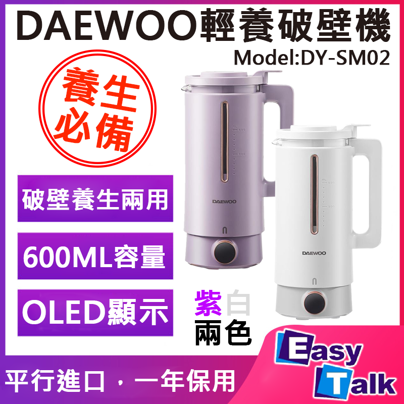 DAEWOO-DY-SM02大宇輕養破壁機 - 易訊 EasyTalk