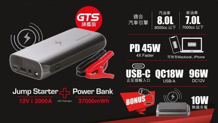 JumpsPower™ GTS旗艦版 第 3 代 過江龍 37000mWh PD45W - Gear Digital