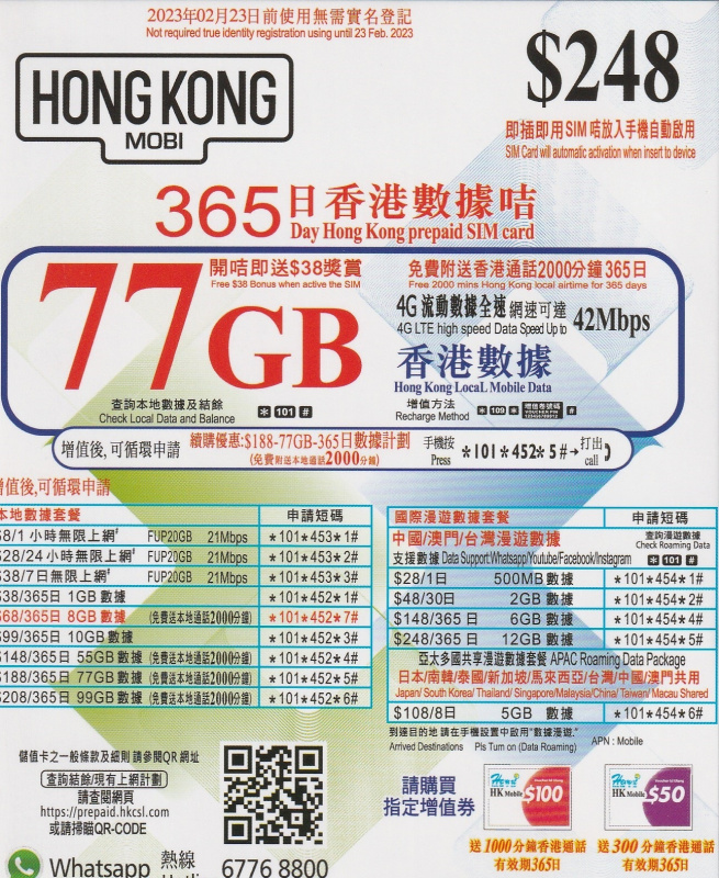 HK Mobile 香港4G流動數據 77GB 網速可達42Mbps，免費送本地通話2000分鐘，啟用後有效期為365日 (網絡提供者 ...