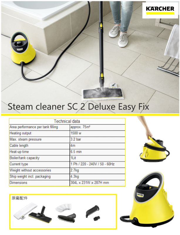 Karcher SC2 Deluxe - 永利高國際有限公司 Vanko International Limited