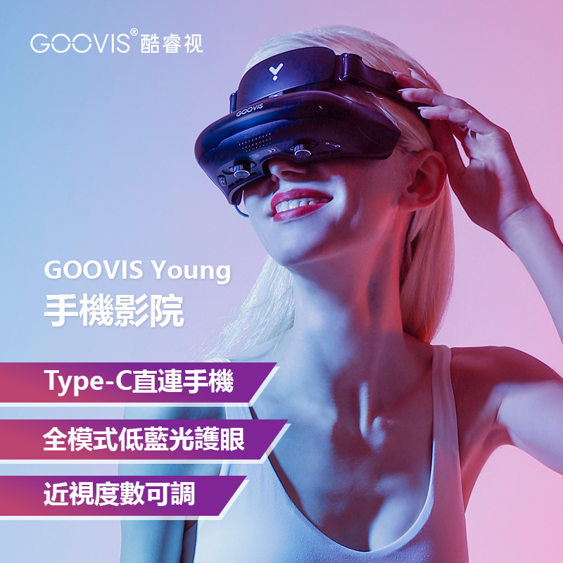 GOOVIS YOUNG - GOOVIS酷睿視香港旗艦店