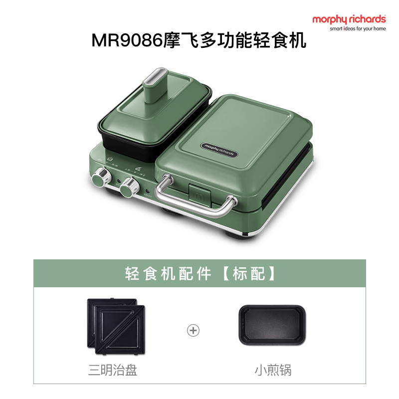 Morphy Richards MR9086 摩飛 多功能輕食機 - 潮流特區