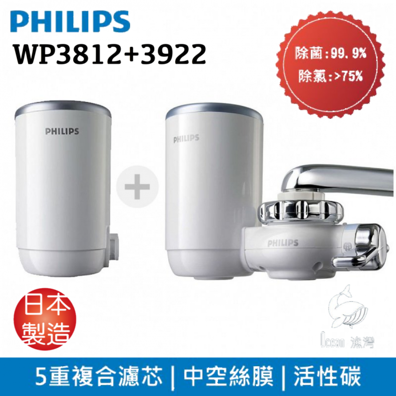 Philips 飛利浦 水龍頭式濾水器組合(WP3812 + WP3922) - Ocean 漁灣