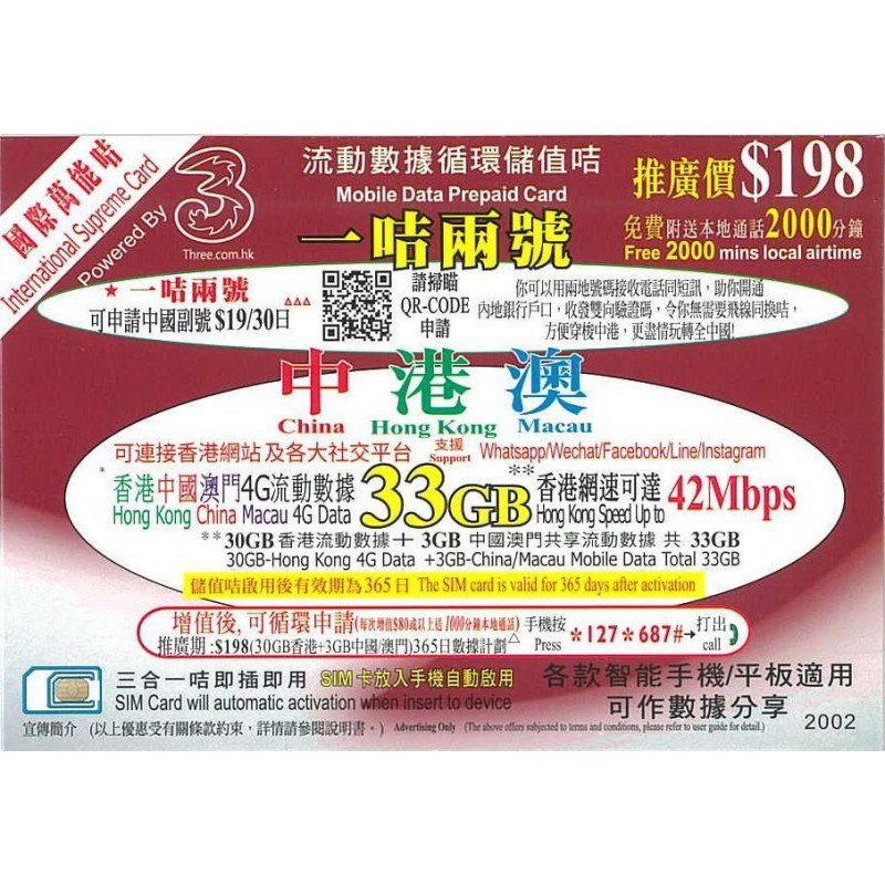 3HK 國際萬能卡 30+3GB 中港澳 年卡 - 超譯電話卡