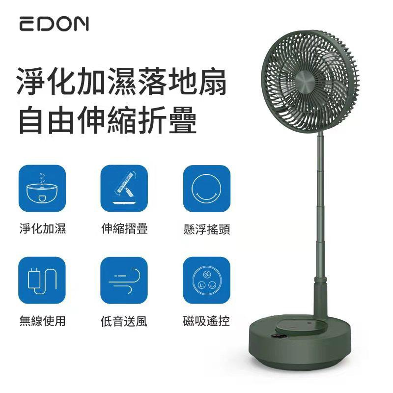 EDON 無線伸縮摺疊落地扇 E908B - Mixer Audio