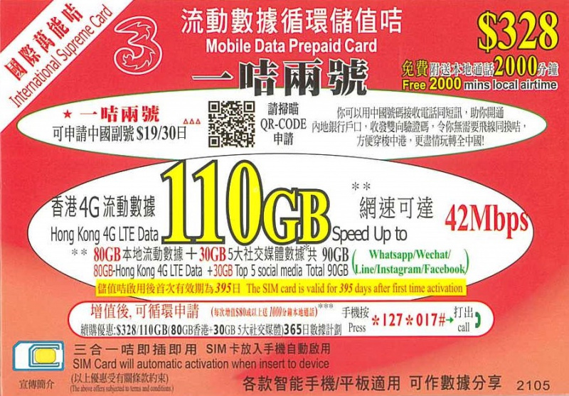 3HK 香港4G 395日80GB+30GB 5大社交媒體數據加2000分鐘 上網卡 電話卡 - 成興電話卡