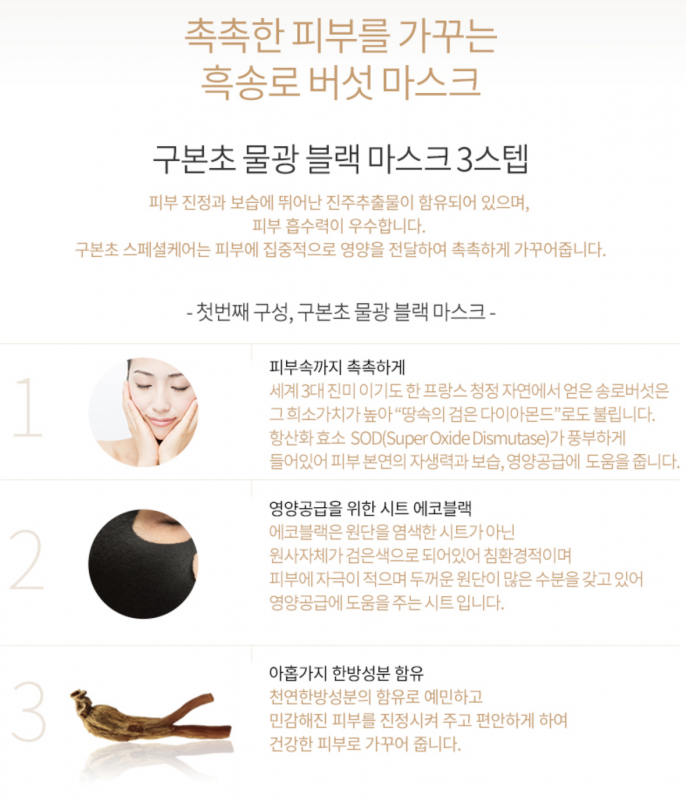 UGB 九本草黑松露水光黑面膜 Guboncho Watering Brightening Black Mask 27ml*10EA ...