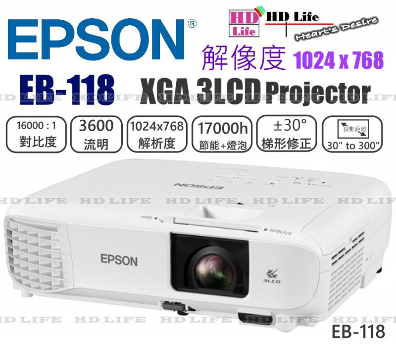 EPSON EB-118 XGA 3LCD 投影機 - HD Life 高清生活